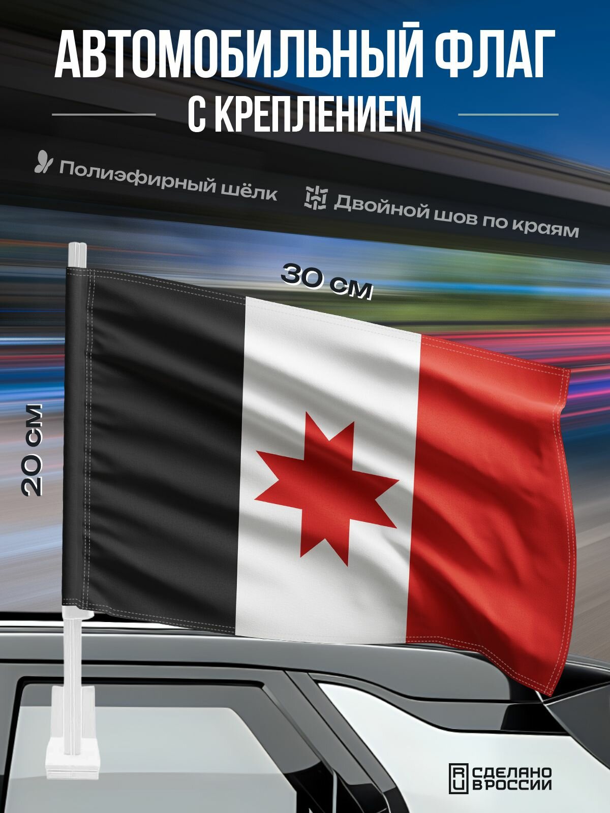 Автомобильный флаг Удмуртии / 30x20 см.