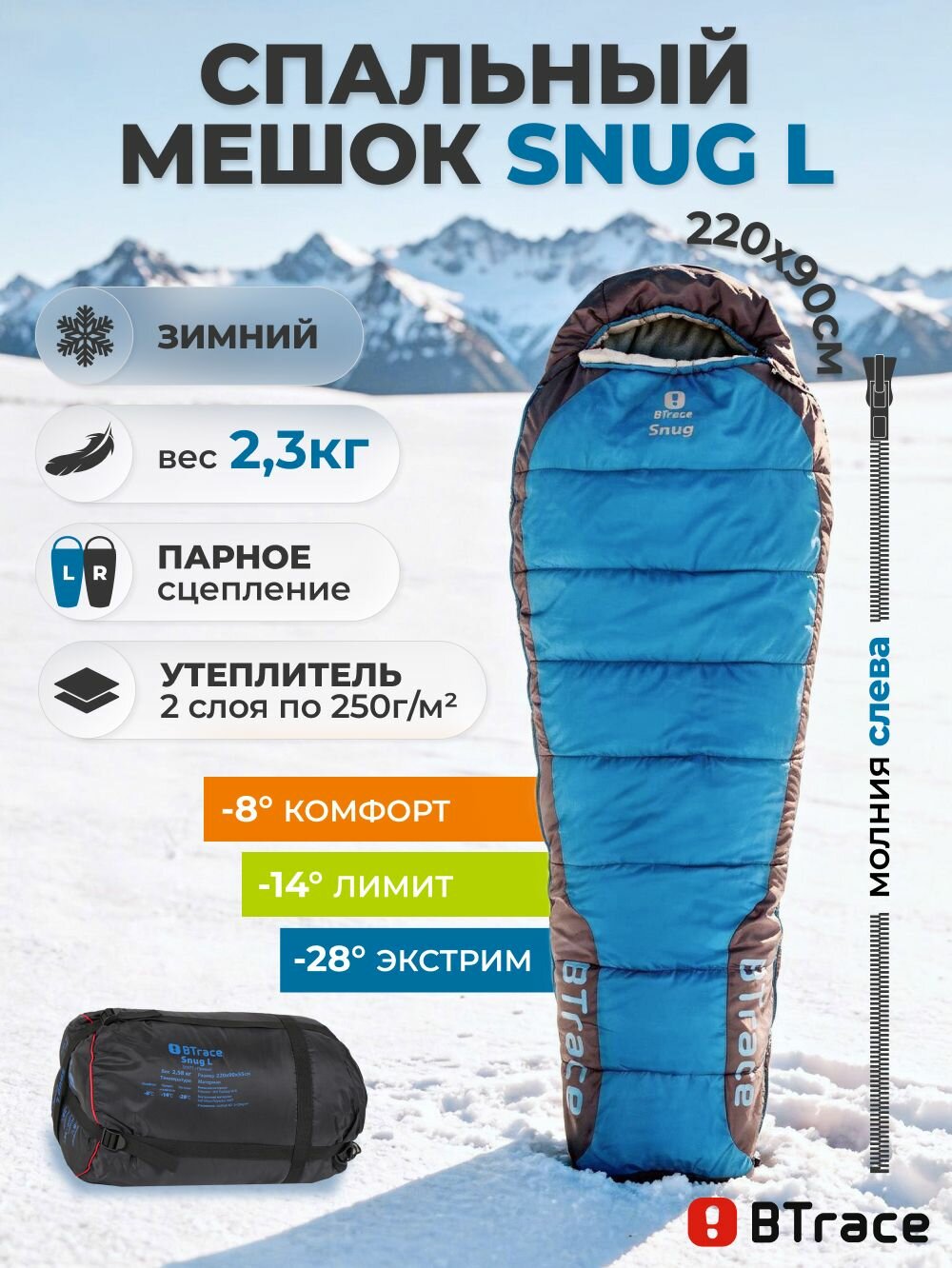 Спальный мешок кокон Snug L левый, -14.-28, серый; голубой, спальник туристический экстремальный
