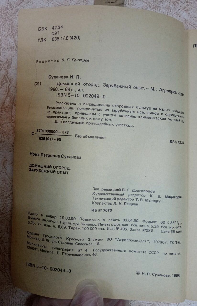 Домашний огород — фото 1