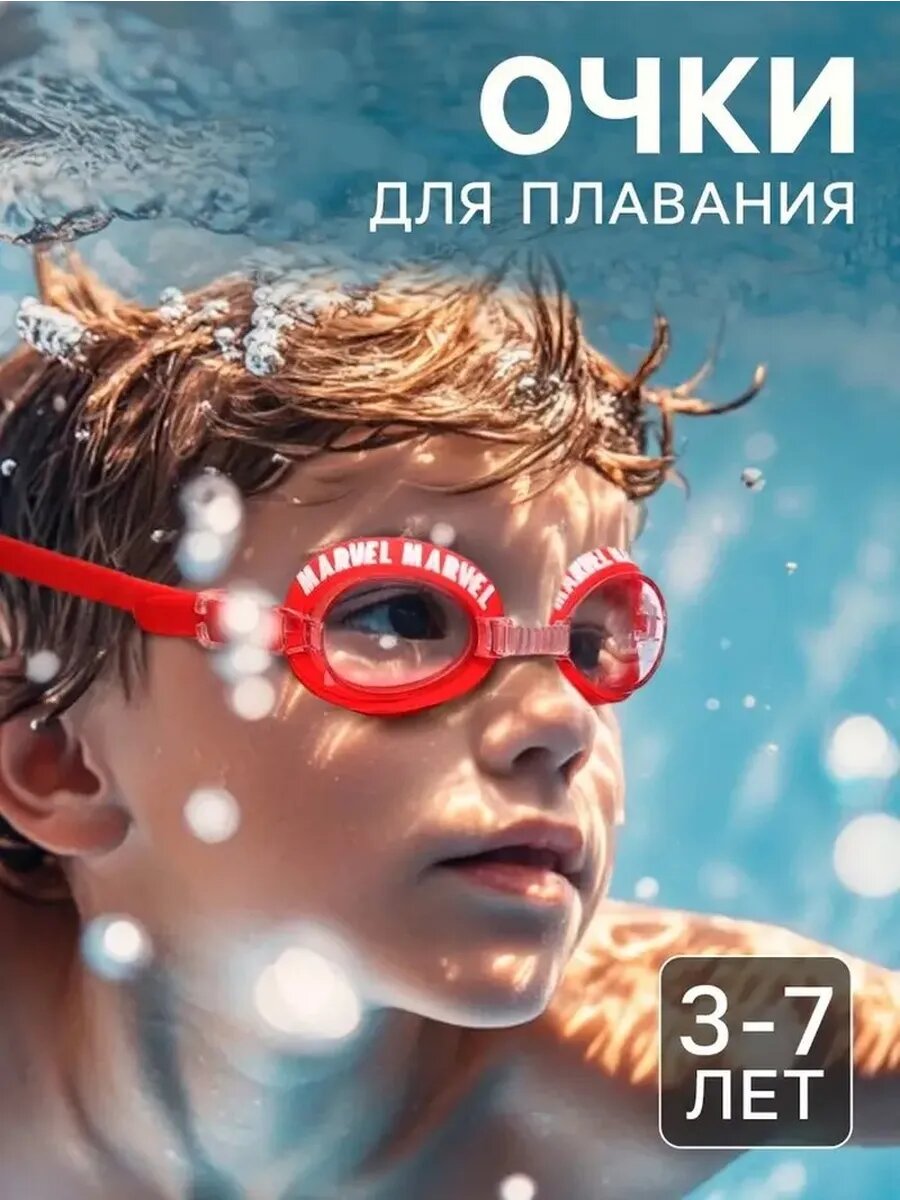 Детские плавательные очки для безопасного плавания