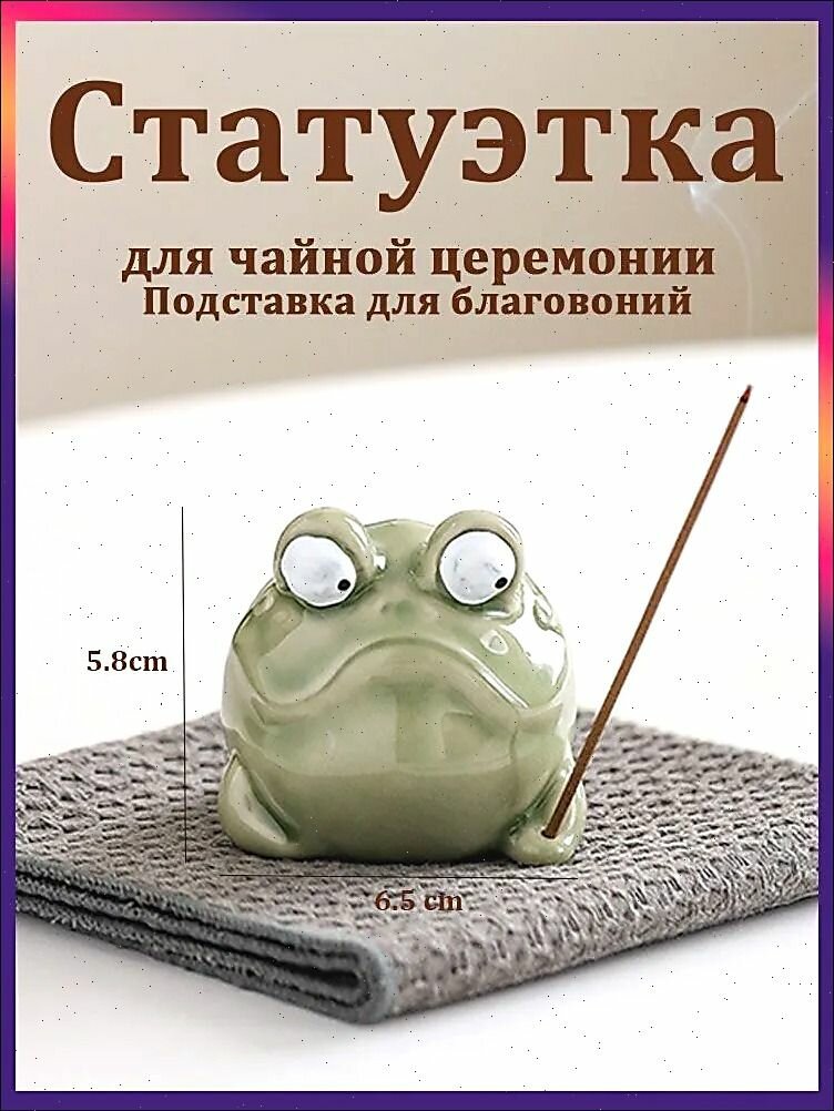 Фигурка для чайной церемонии, высота 5.5 см