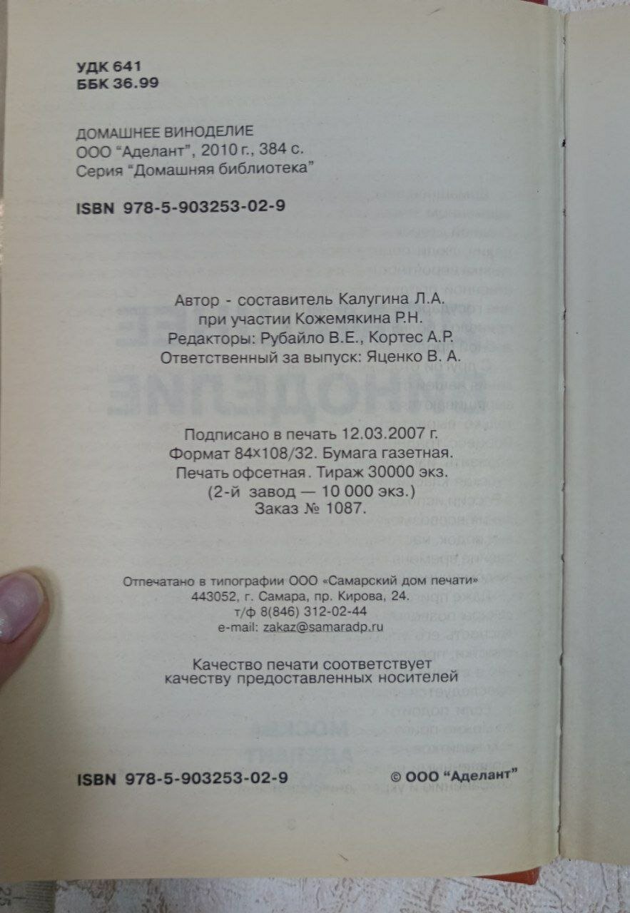 Домашнее виноделие — фото 1