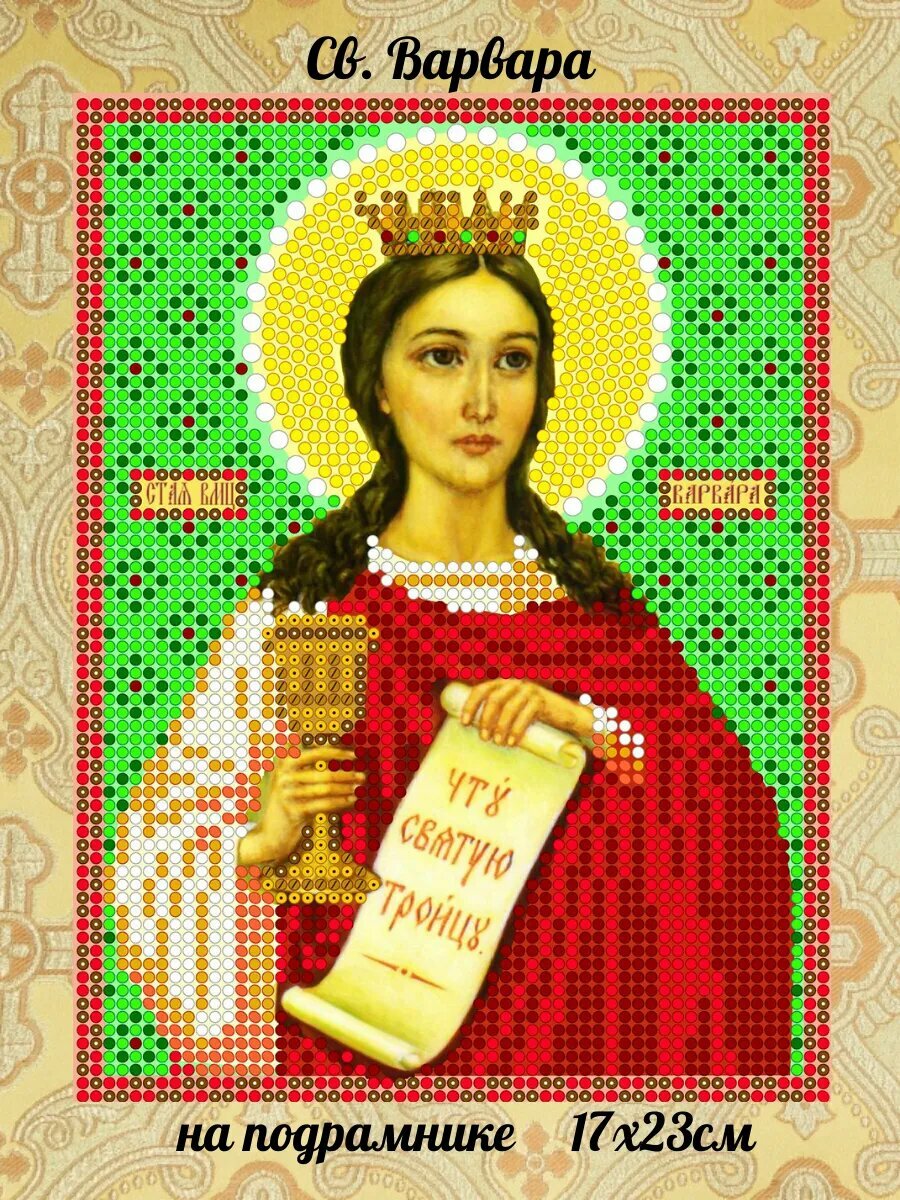 Алмазная мозаика Диамант "Святая Варвара", холст, 17x23 см, круглая форма страз