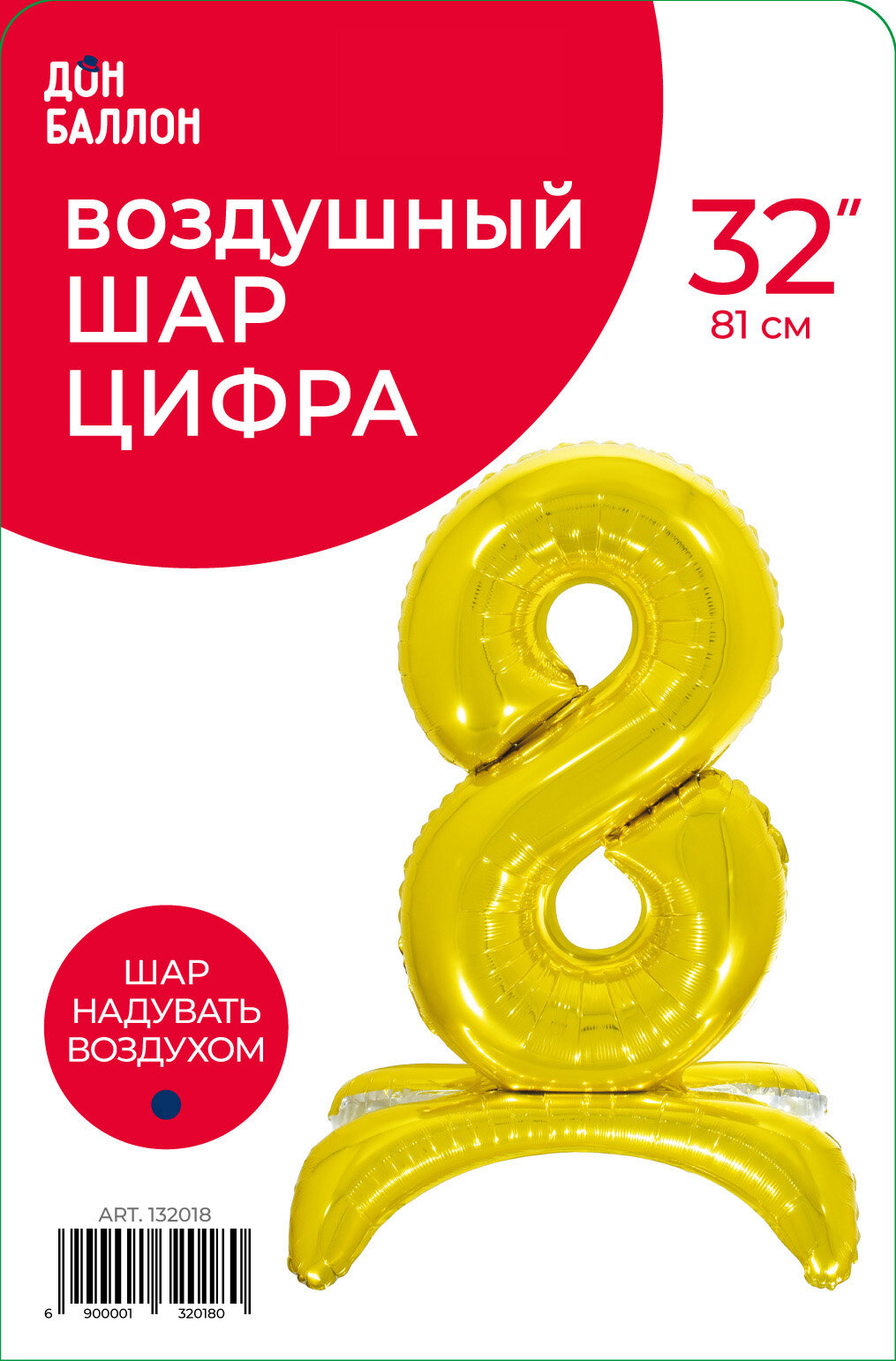 Шар (32'/81 см) Цифра, 8 на подставке, Золото, 1 шт. в уп.
