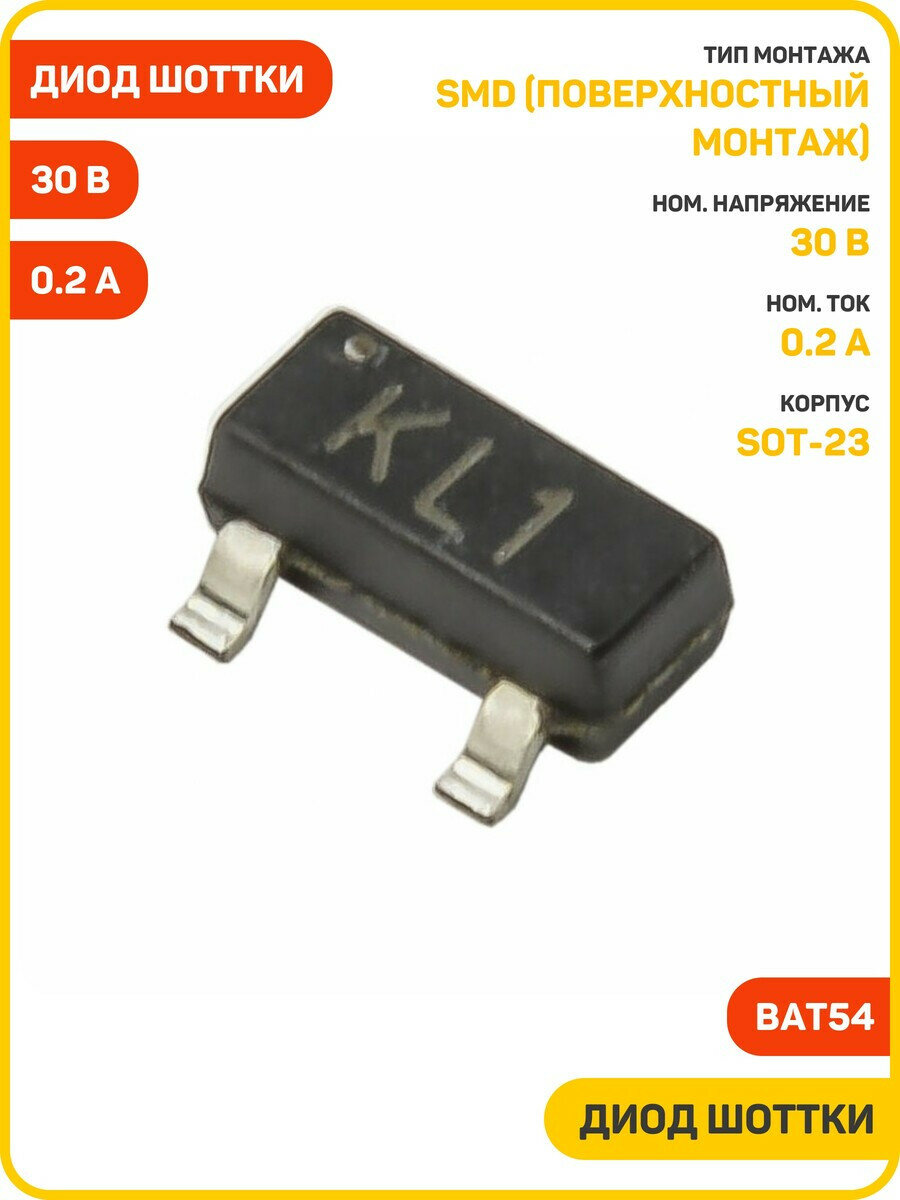 Диод Шоттки JCET SMD 30 В/0.2 А (BAT54 (SOT-23))