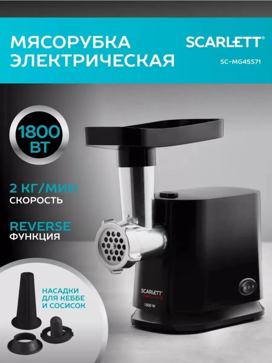 Электрическая мясорубка с насадками для кеббе и сосисок