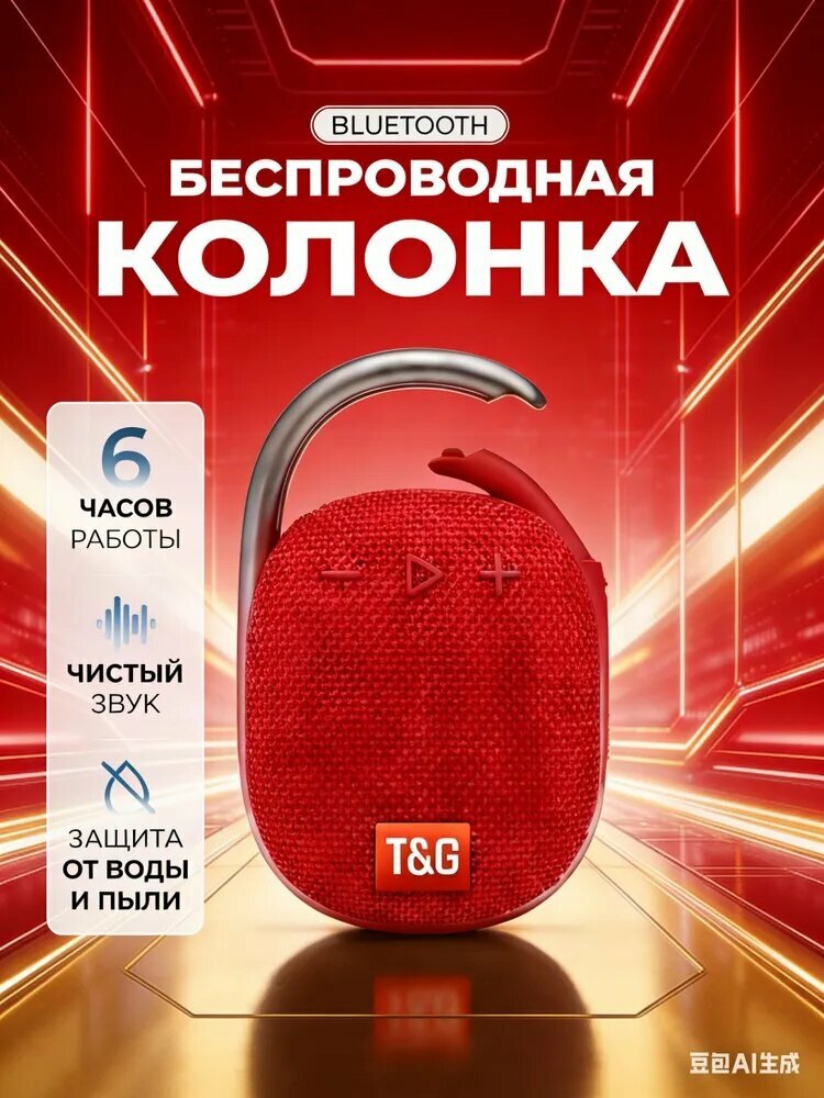 Портативная колонка, с вибродинамиком, крепление на стену, 10W