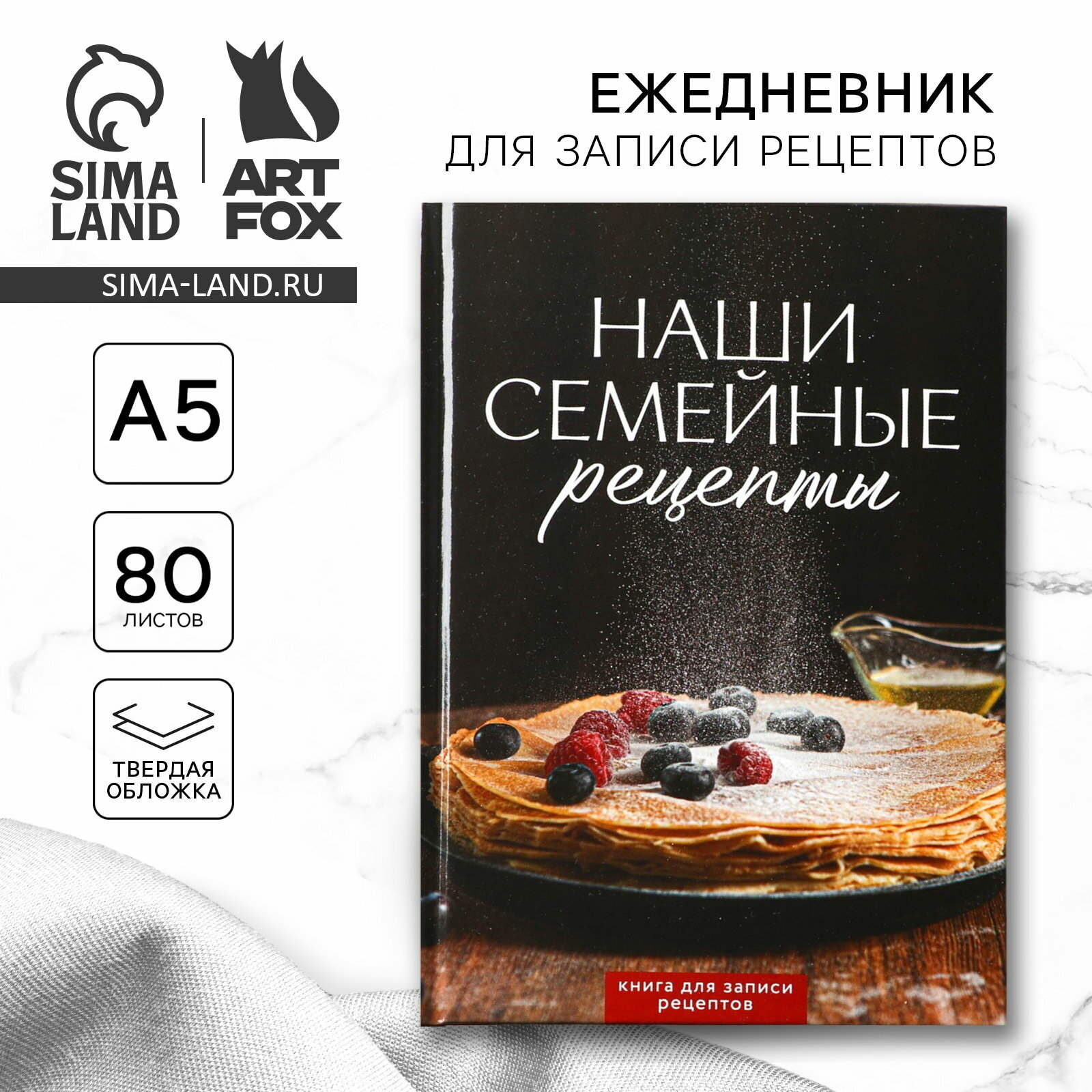 Книга для записи рецептов А5, 80 л Твердый переплет "Блины", тематика праздника: универсальная тематика