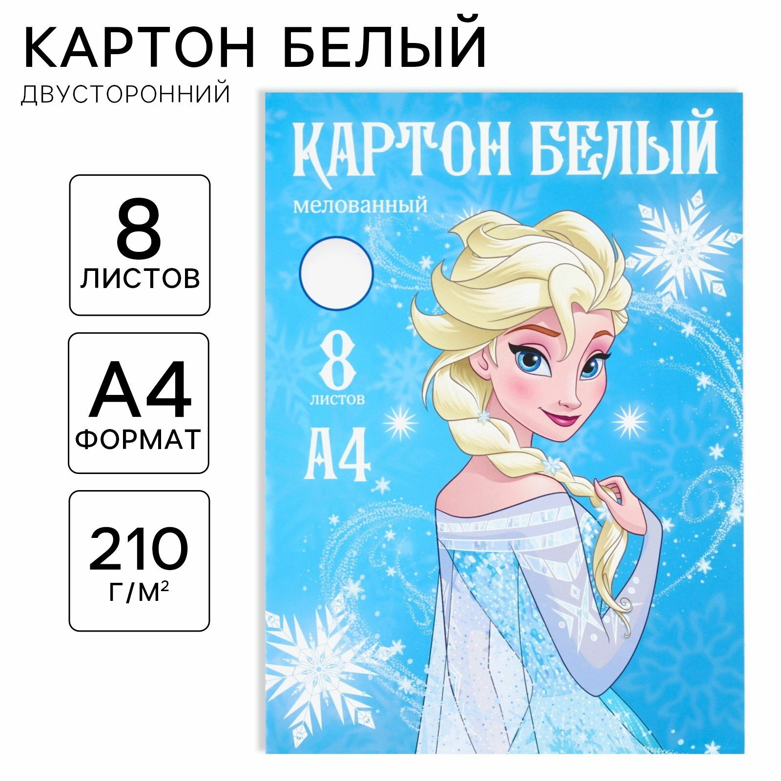 Картон белый, А4, 8 листов, мелованный, односторонний, в папке, 210, г/?2, "Сестры", 3 шт.