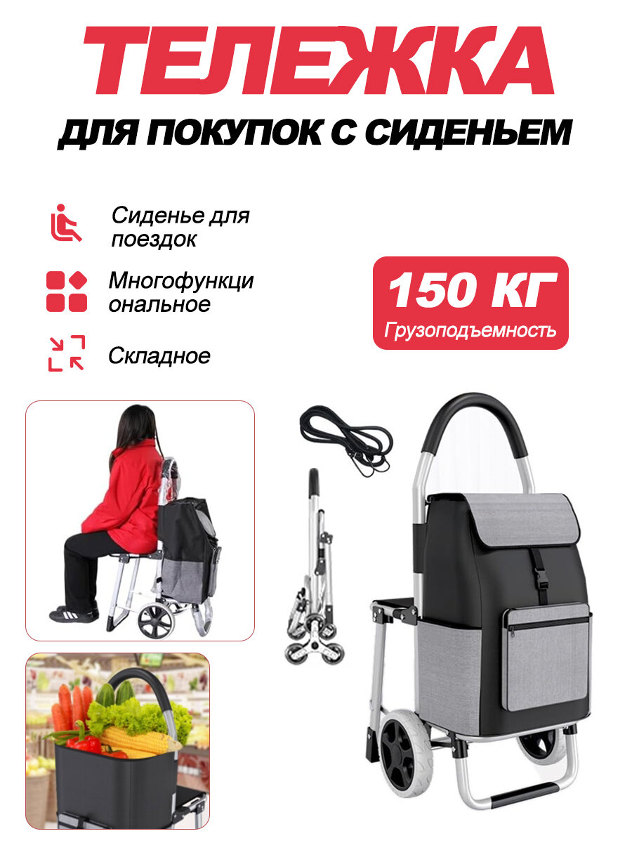 Тележка для покупок, складная, с сиденьем, переносная и легкая для подъема по лестнице