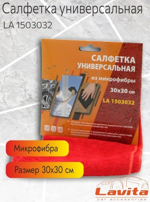 Салфетка для уборки микрофибра 30х30см красная*******************