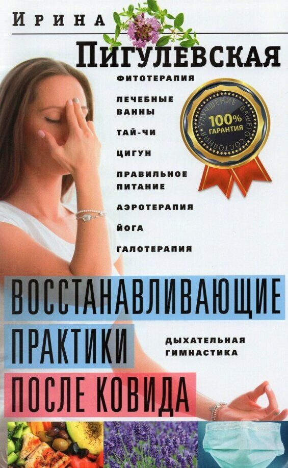 Восстанавливающие практики после ковида. Фитотерапия, лечебные ванны, тайчи, цигун, правильное пита