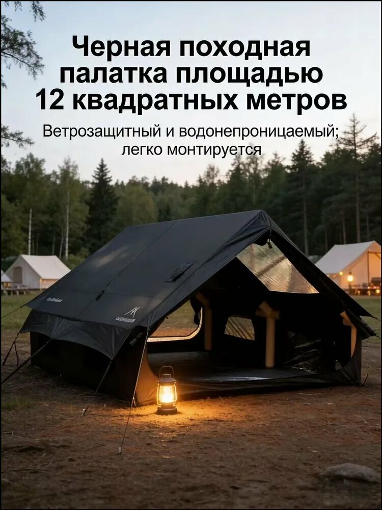 Палатка 10-местная