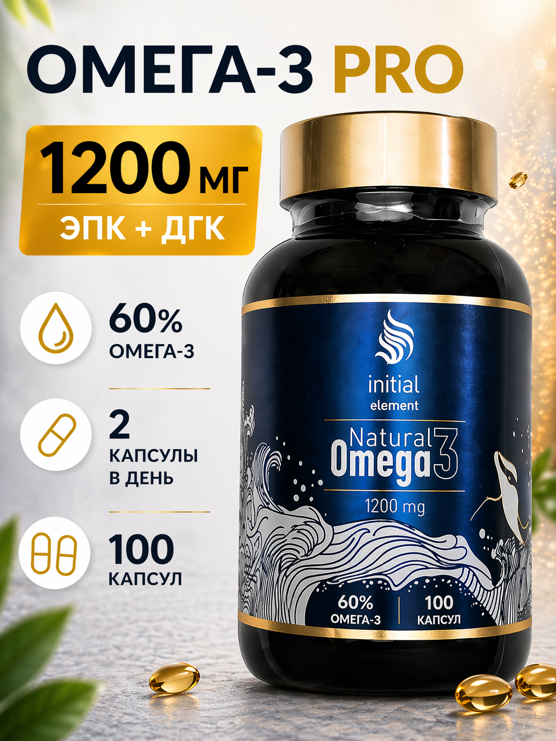 Омега 3 1200 мг рыбий жир для взрослых, в триглицеридах, 100 капсул