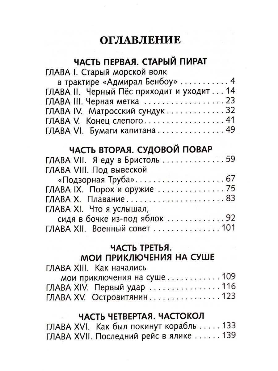 Остров сокровищ — фото 1