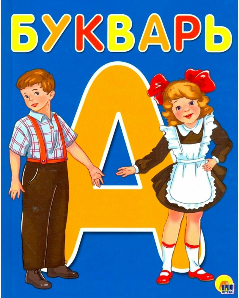 Книга детская "Букварь" для дошкольников, обучающая детская книжка с картинками, учим буквы русского алфавита и слова, читаем по слогам, формат А5, 48 страниц в твердой обложке
