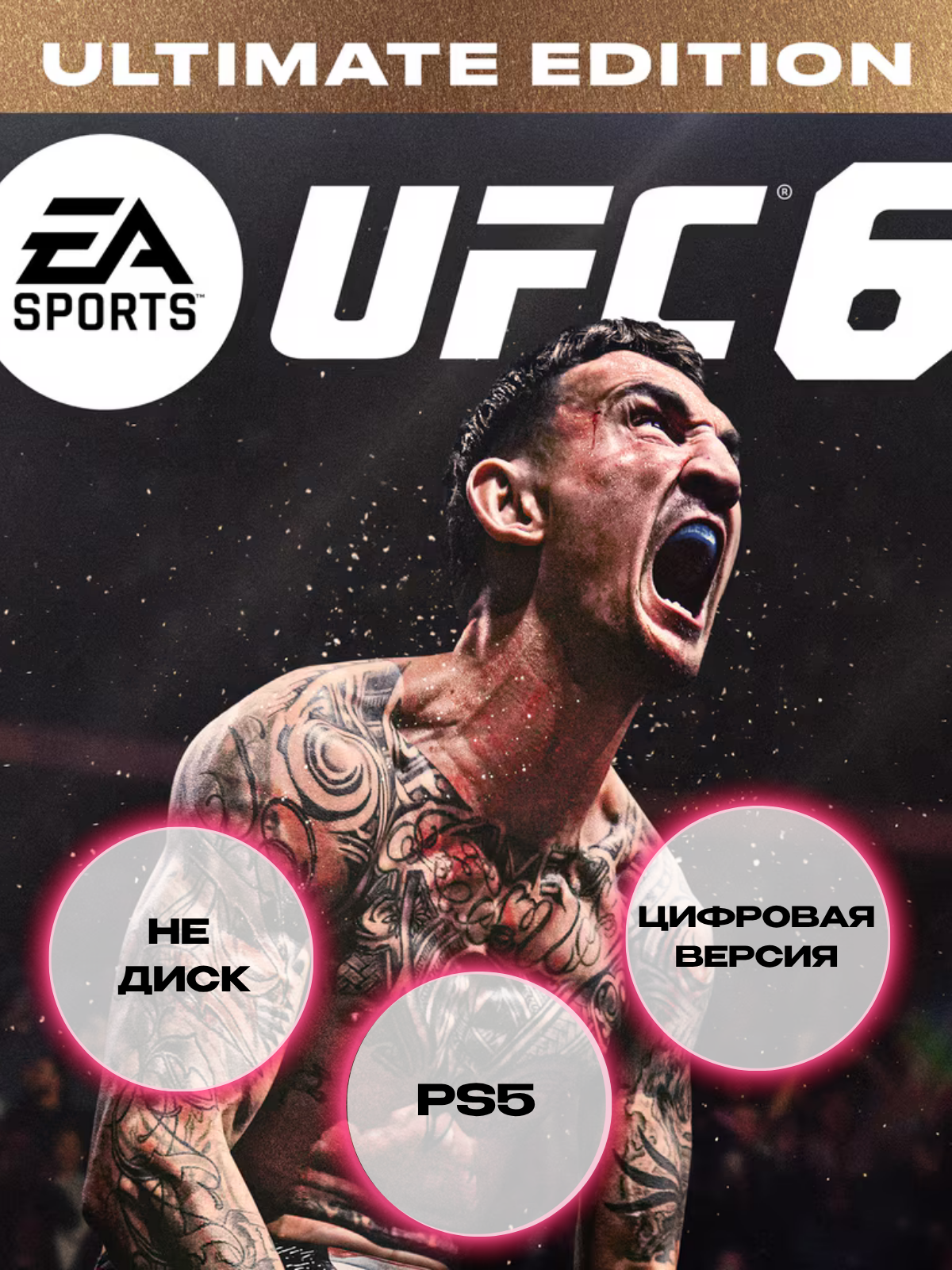 Игра UFC 6 Ultimate Edition PS5
