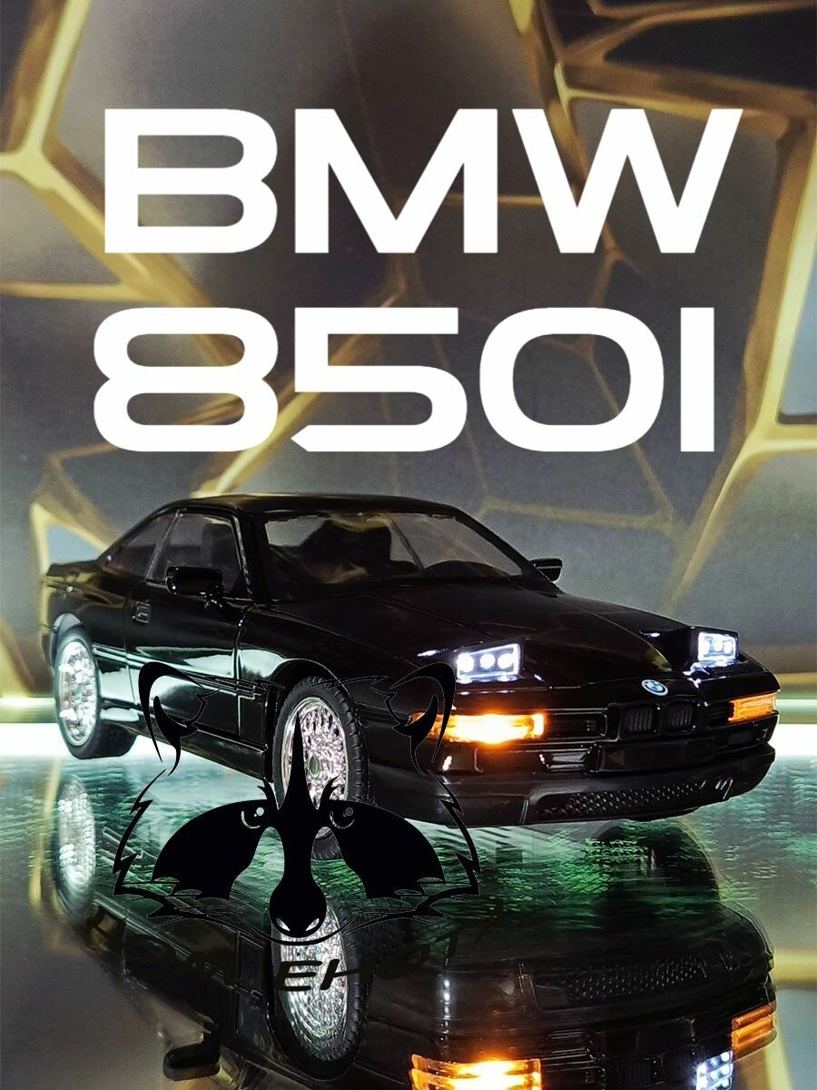 Металлическая машинка BMW 850i E31. Модель автомобиля БМВ 850 черный 20 см. Инерционная коллекционная игрушка машина 1:24