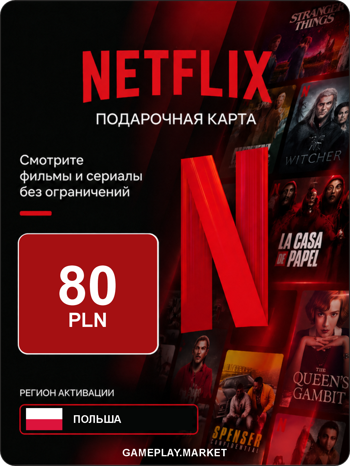 Подарочная карта Netflix Польша на 80 PLN / Оригинальный цифровой код