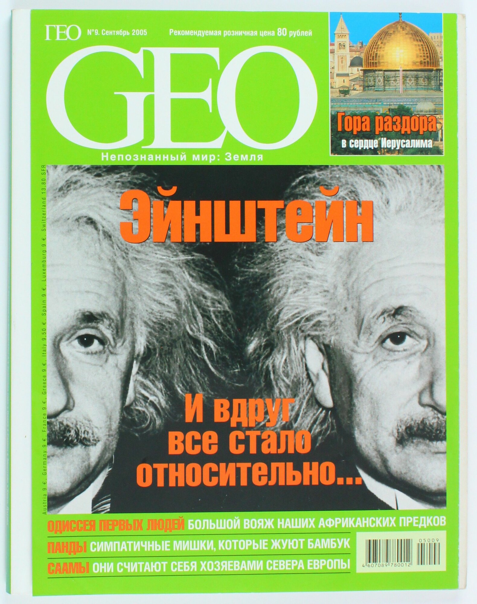 Букинистический журнал Geo, выпуск 09/2005