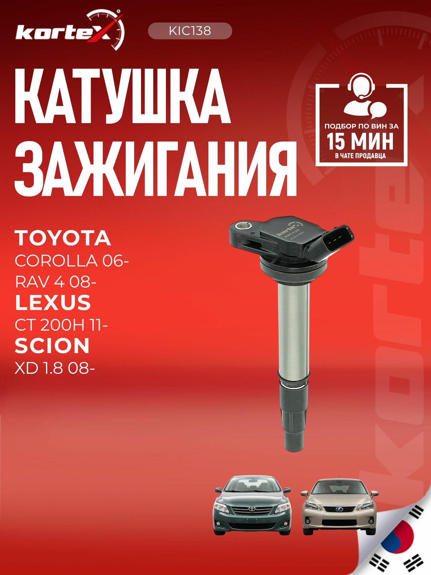 Катушка зажигания Toyota Тойота Corolla Королла RAV4 Рав4 9091902252 9091902258