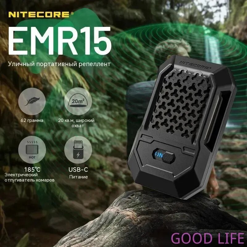 NITECORE EMR15 Портативный репеллент Для кемпинга и походов Защита 20 м 185 нагрев USB-C 62 г Влагозащита IPX5