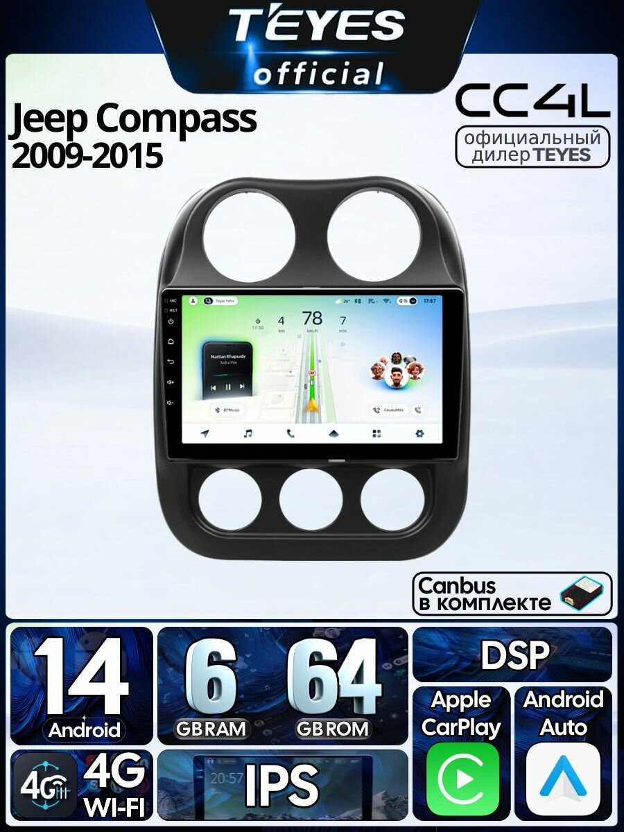 Магнитола Jeep Compass MK 2009-2015 Teyes CC4L 6/64GB, 8-ми ядерный процессор, IPS, DSP, 4G, Wi-Fi, CarPlay, 2DIN