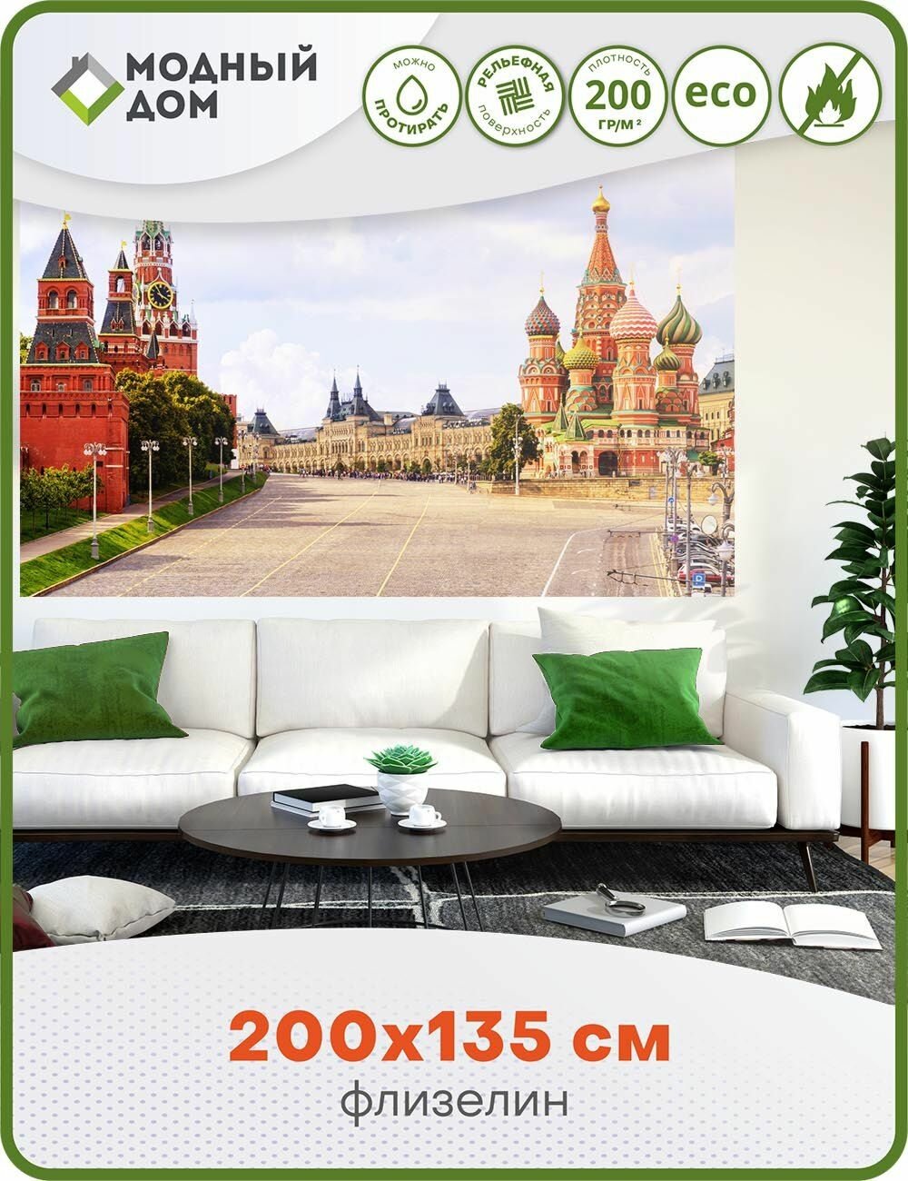 Фотообои виниловые на флизелиновой основе фактурные Москва, MD0663, 200х135 см, для дома на стену, для декора и интерьера, для детской, в гостиную
