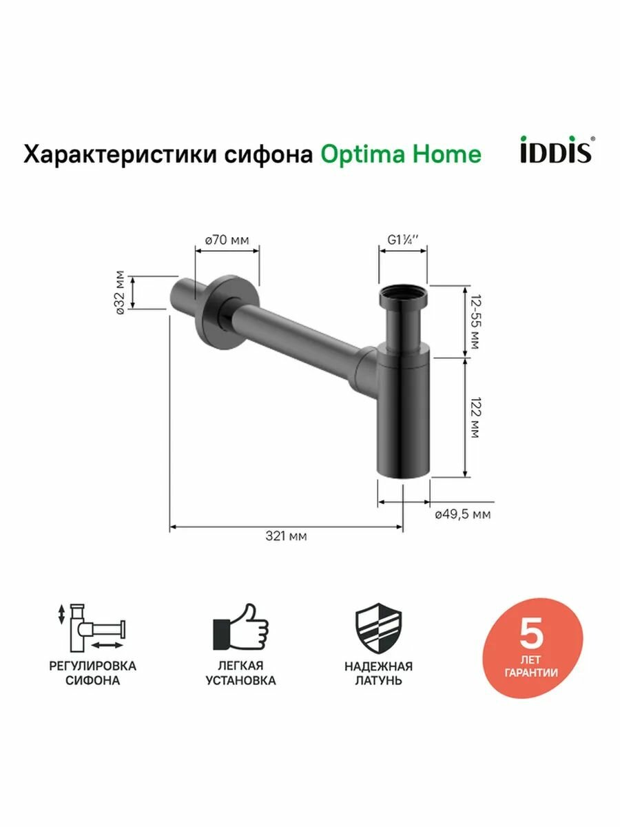 Бутылочный сифон для умывальника, графит, Optima Home, IDDIS, OPTGM00i84