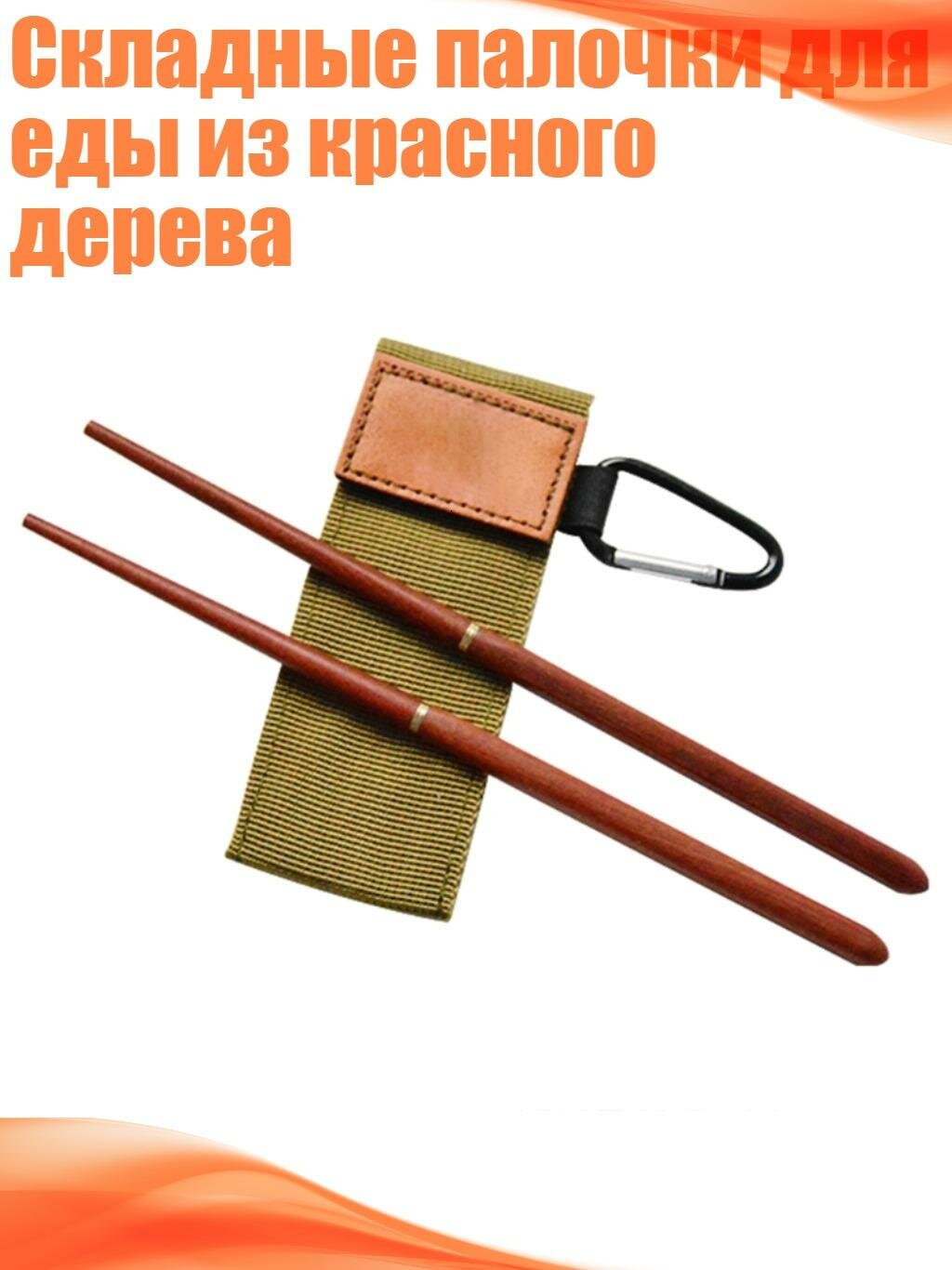 Складные палочки для еды из красного дерева, Армейский Зеленый