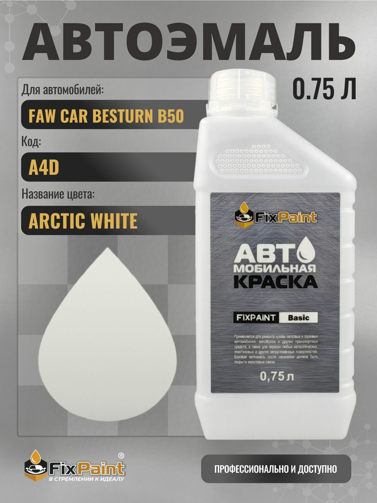 Краска для FAW CAR BESTURN B50, код A4D, ARCTIC WHITE, автомобильная эмаль базовая под лак FixPaint Basic в канистре, 0,75 л
