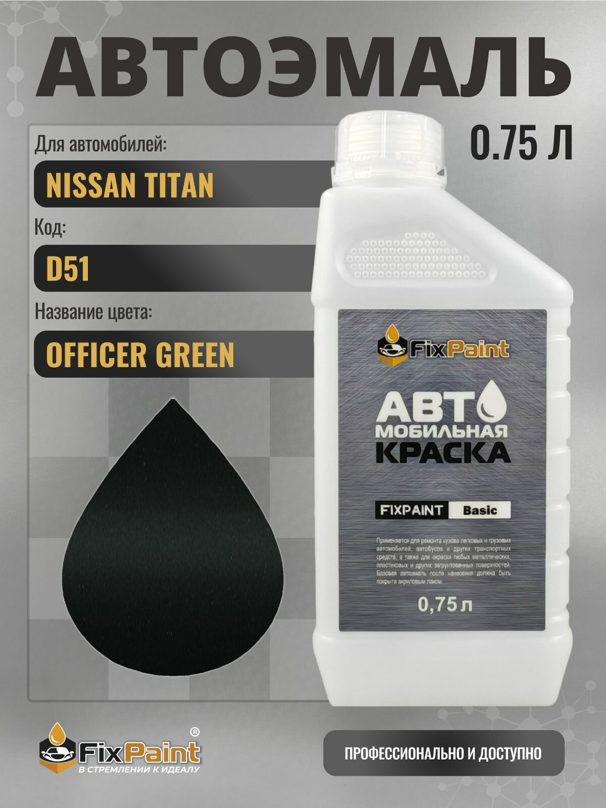 Краска для NISSAN TITAN, код D51, OFFICER GREEN, автомобильная эмаль базовая под лак FixPaint Basic в канистре, 0,75 л