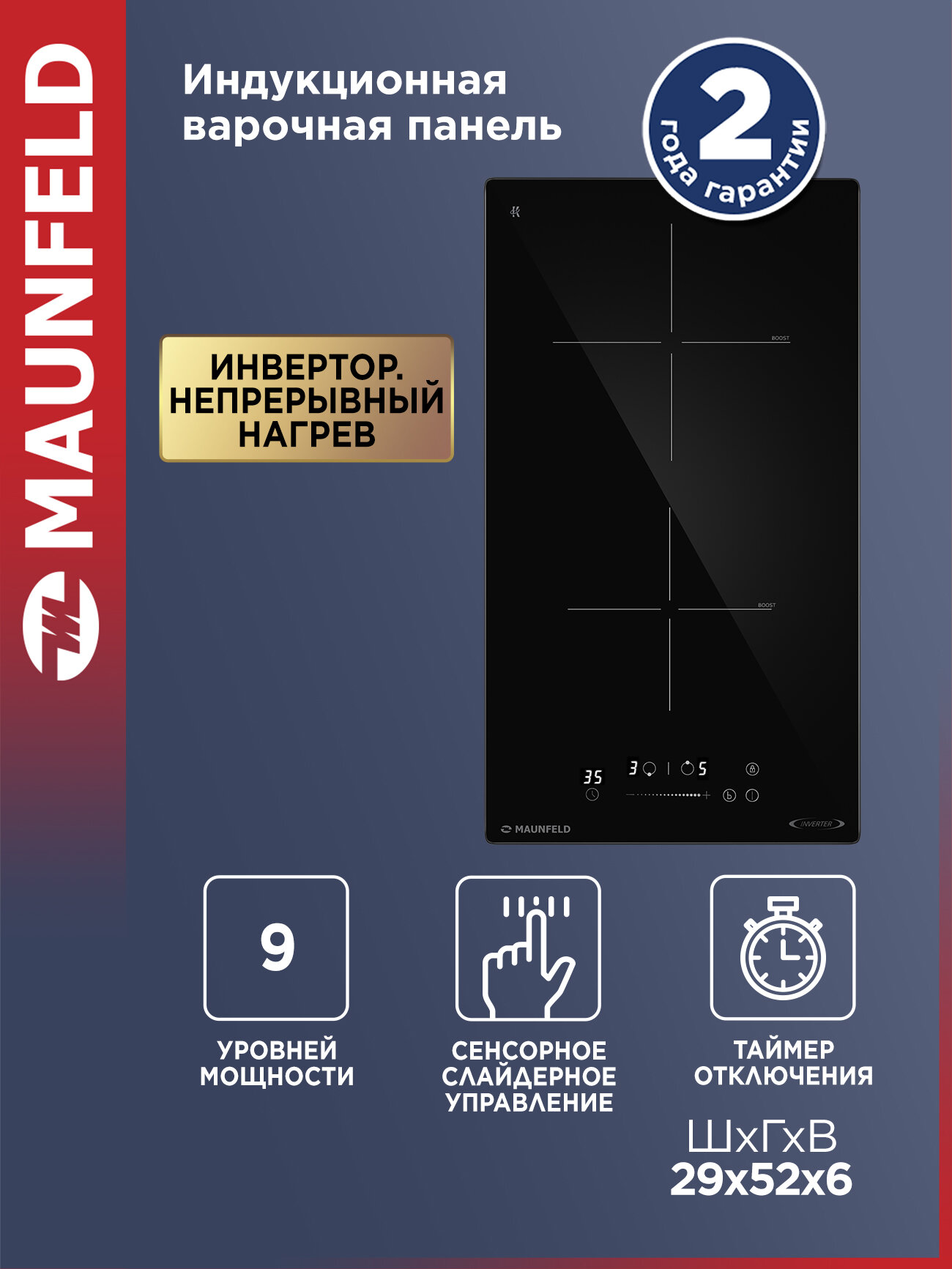 Индукционная варочная панель MAUNFELD AVI3026SBK. Стеклокерамика