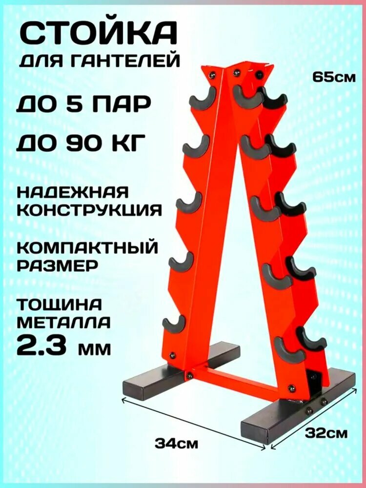 Стойка для инвентаря, длина: 32 см