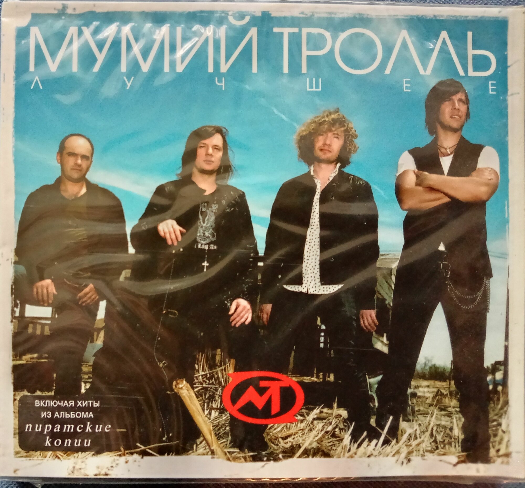 Музыка MP3 Мумий тролль "Лучшее" 2CD