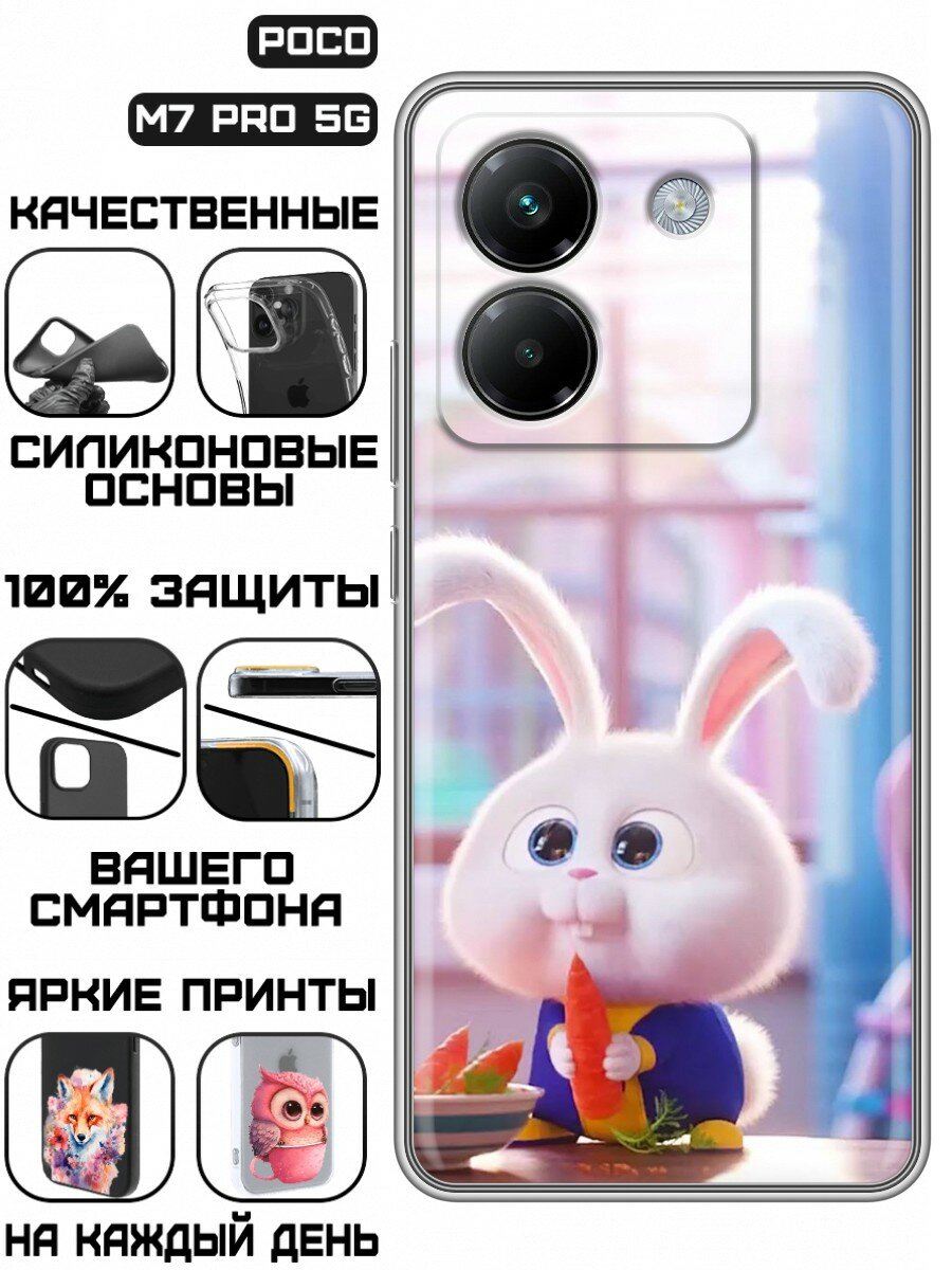 Чехол для Poco M7 Pro 5G с принтом для девочек с зайчиком (Поко М7 Про 5G)