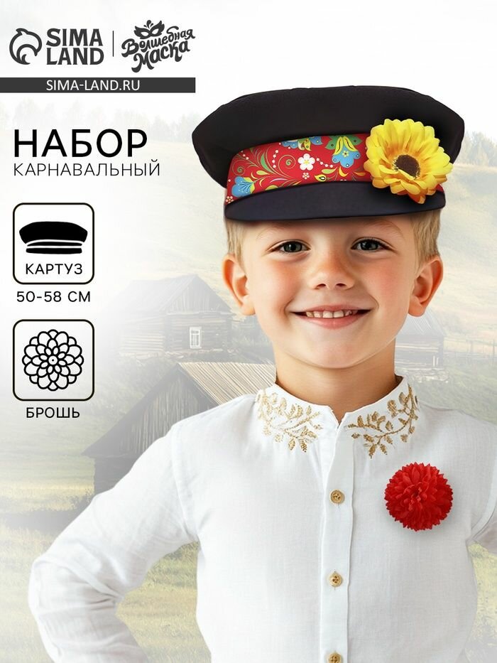 Карнавальный набор Иванушка , картуз и брошь, р-р 52-54