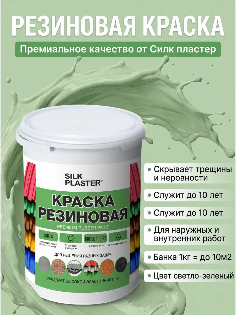 Краска резиновая универсальная для фасадов, крыши и внутренних работ 1кг (до 10м2 в один слой)