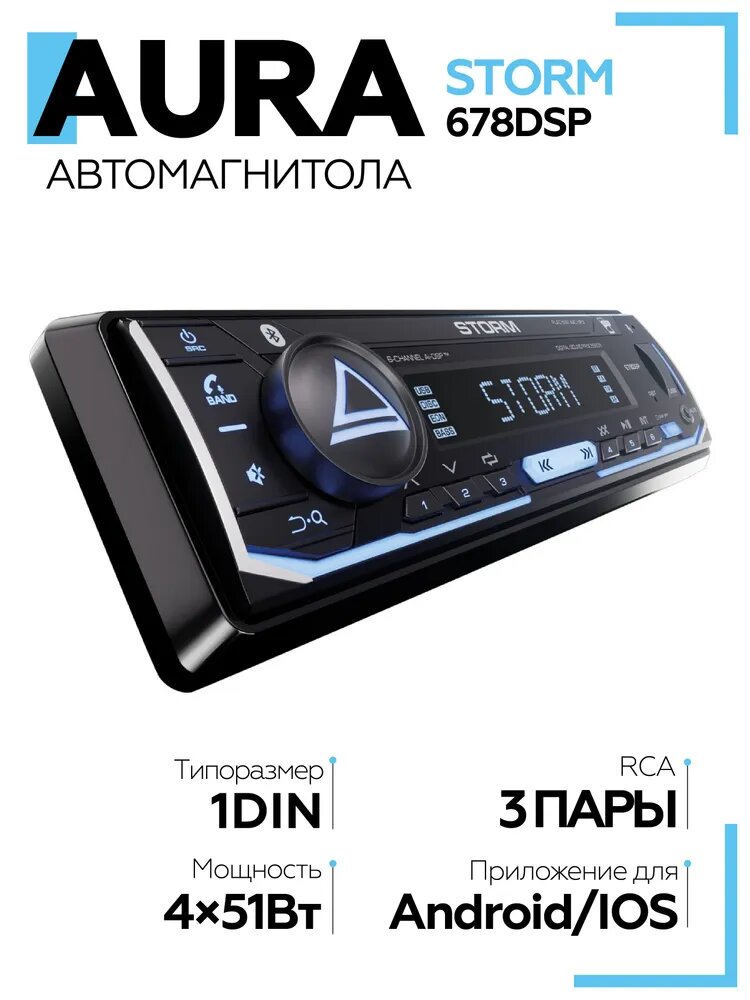 Автомагнитола Aura STORM-678DSP USB-ресивер / Процессорная магнитола 6 канальная