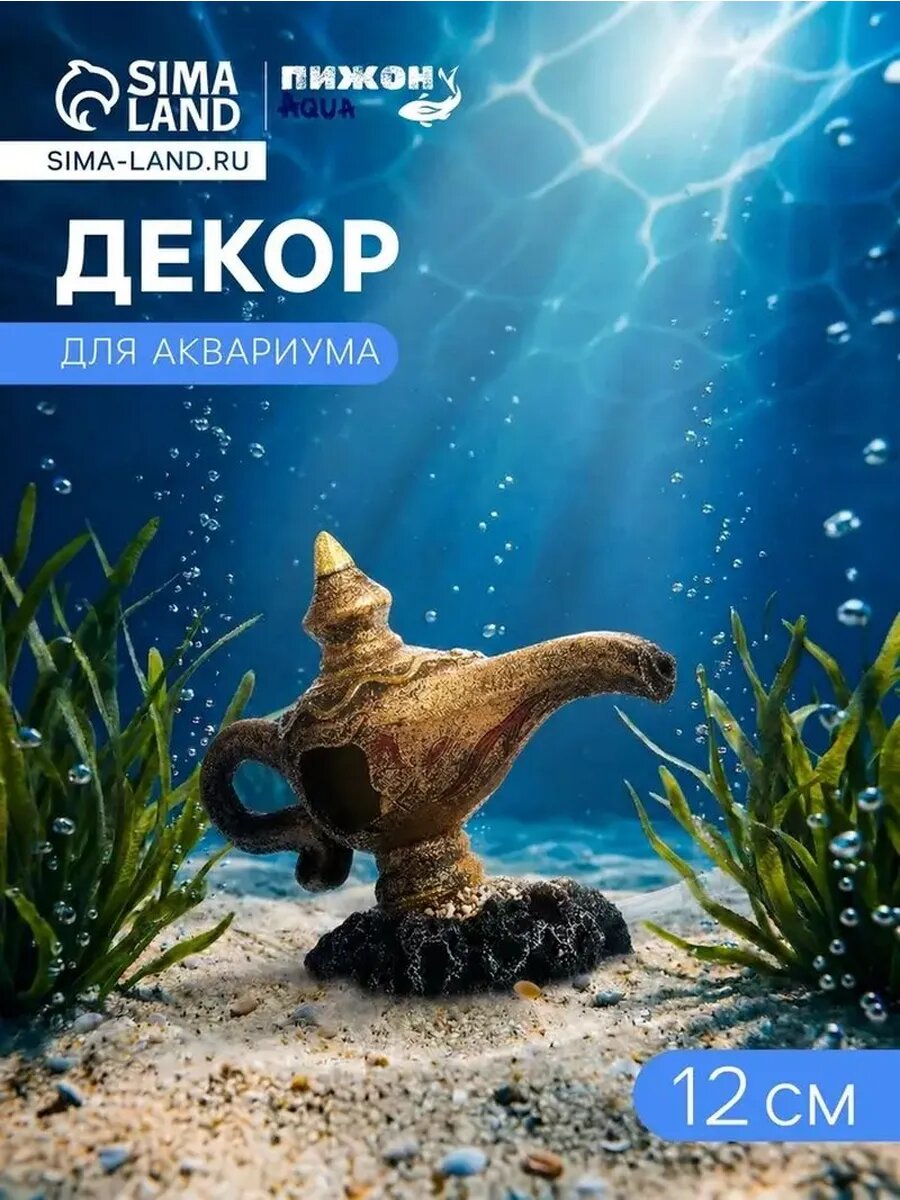 Элегантный декоративный светильник для аквариума
