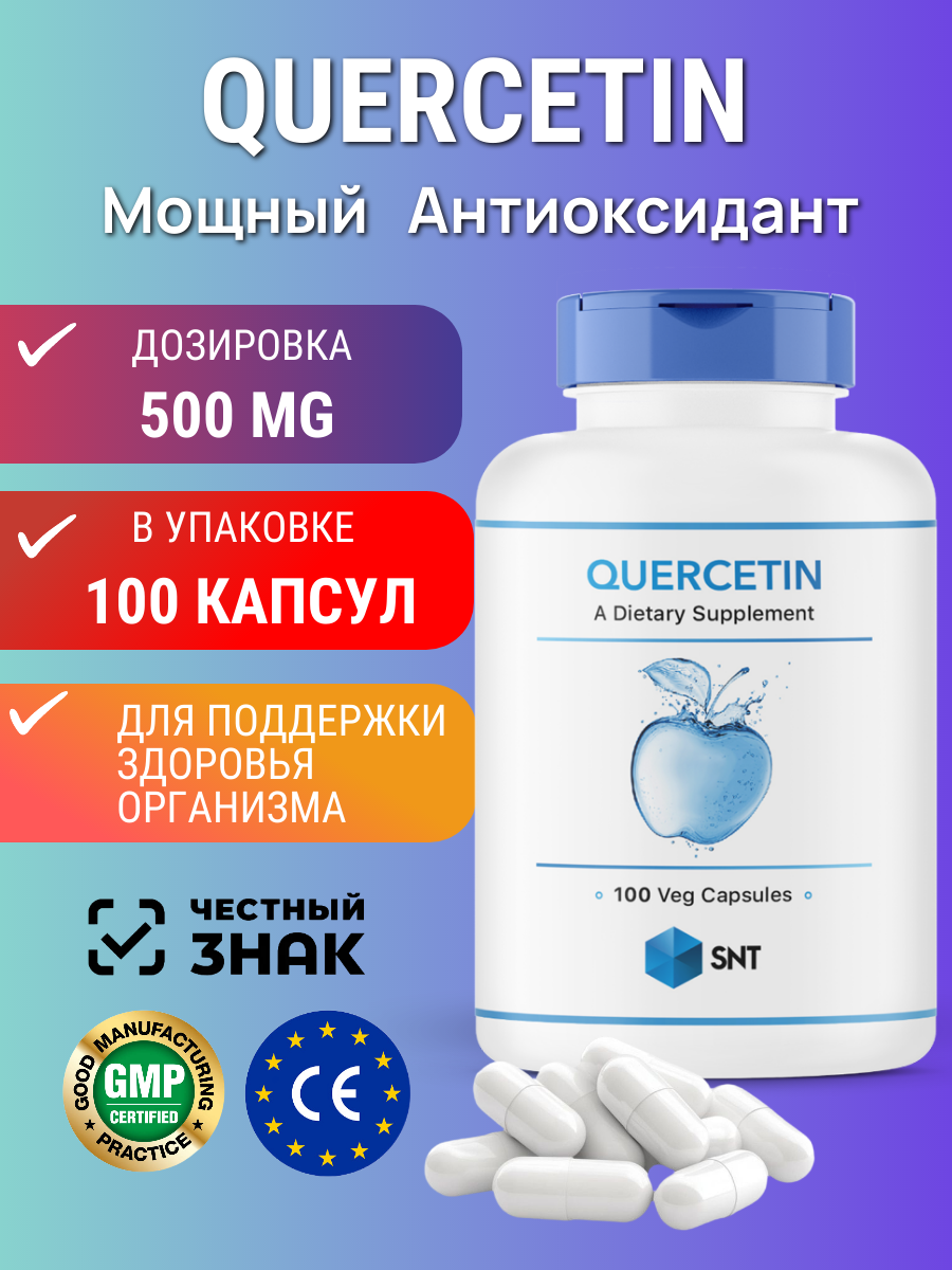 Антиоксидант SNT "Quercetin", кверцетин, 100 капсул, Венгрия