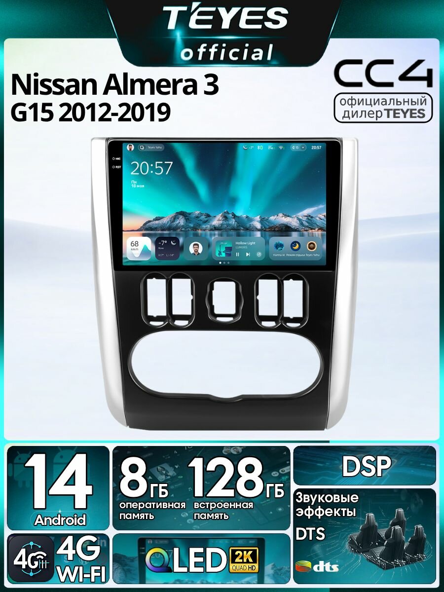 Магнитола Nissan Almera 3 G15 2012-2019 Teyes CC4 8/128GB,8-ми ядерный процессор, QLED,2 DSP,4G, Wi-Fi,2DIN