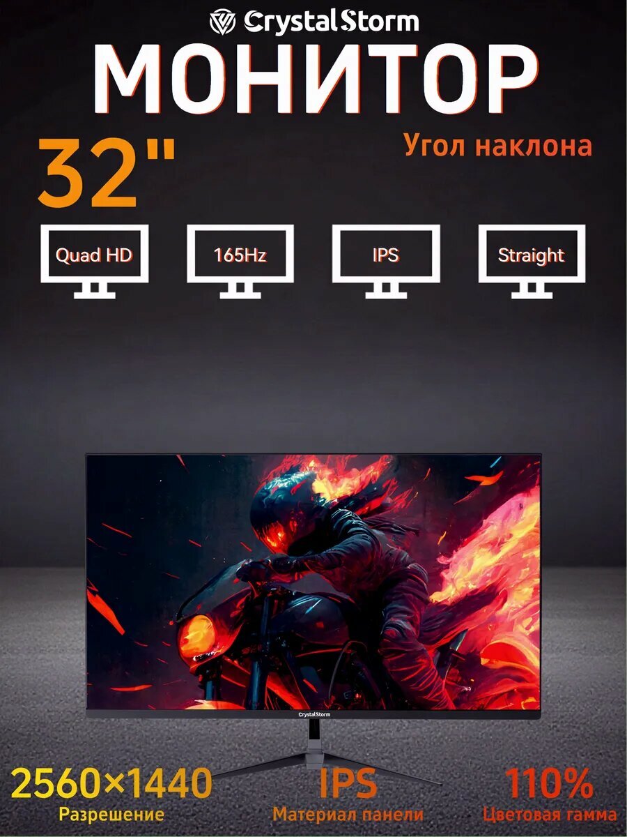 Монитор CrystalStorm, диагональ 32", 2560 x 1440 пикселей, 165Гц, матовый, чёрный