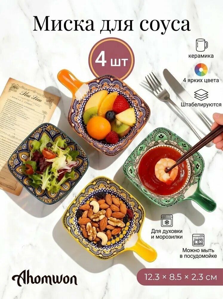 Розетка для варенья "соусница", диаметр 8.5 см, 4 шт