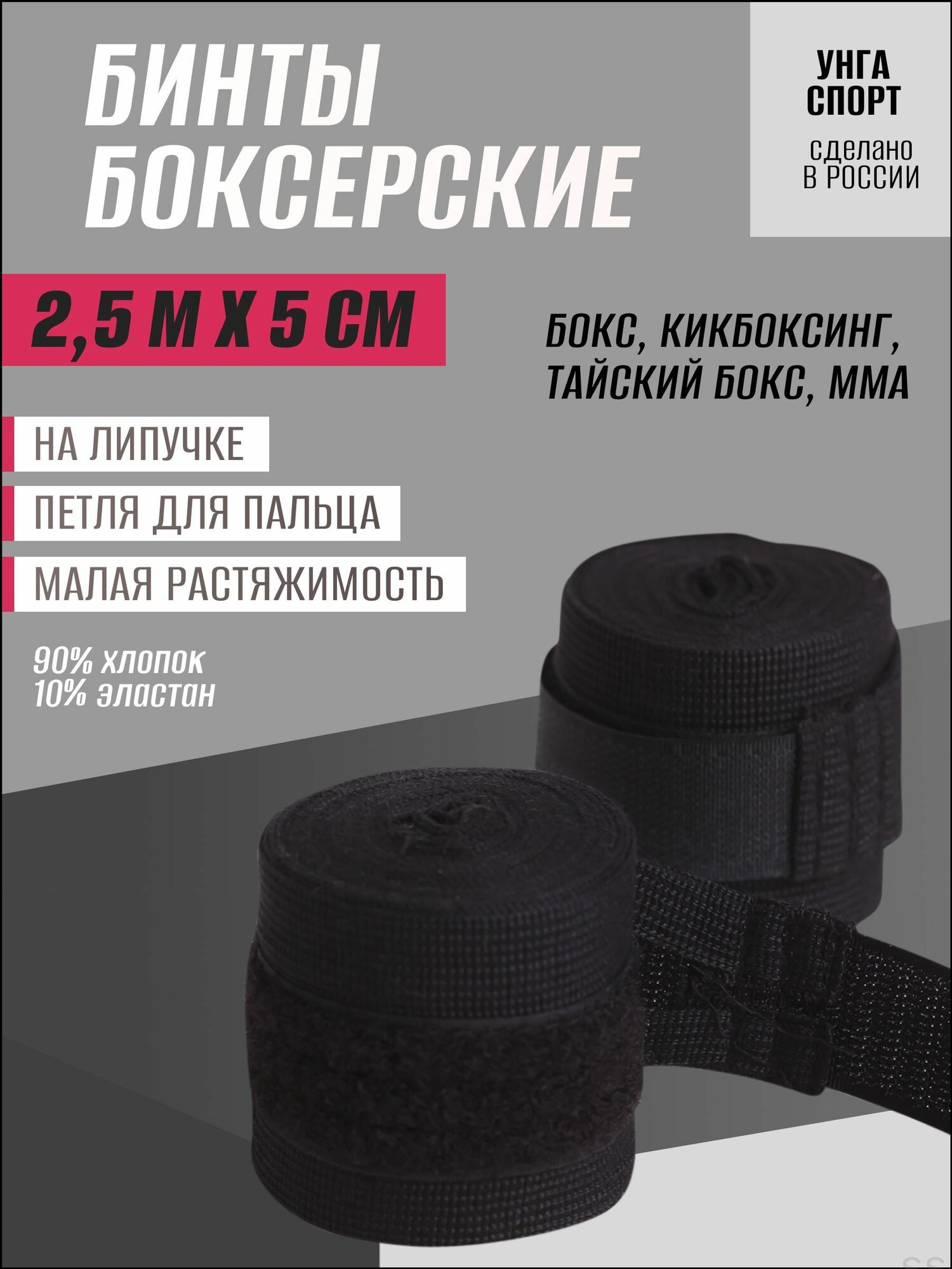 Бинты боксерские, бинты для бокса 2,5м x 5см, 2 шт