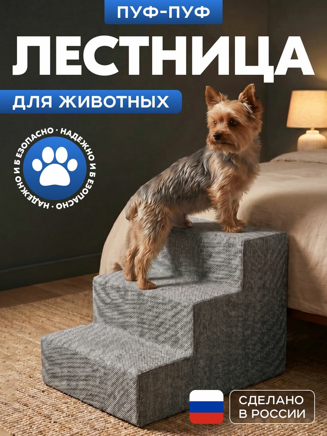 Лесенка для собак трехступенчатая прикроватная, для дивана, серая