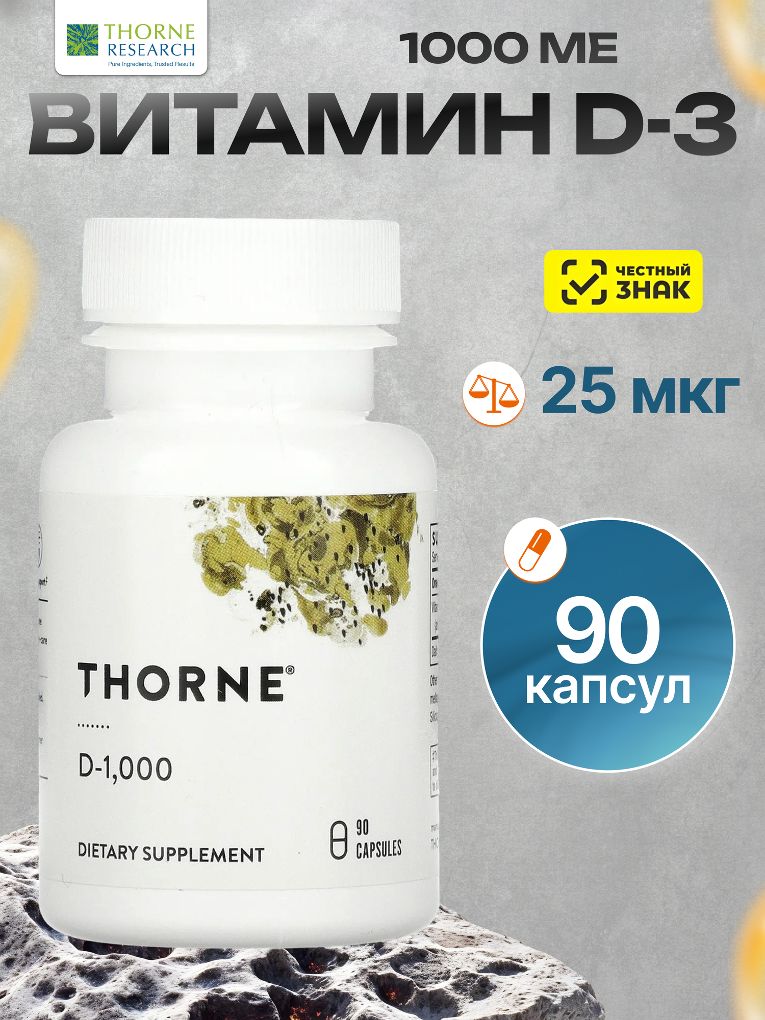 Thorne Research Витамин Д, Vitamin D 1000, здоровье зубов, костей и мышц 90 капсул