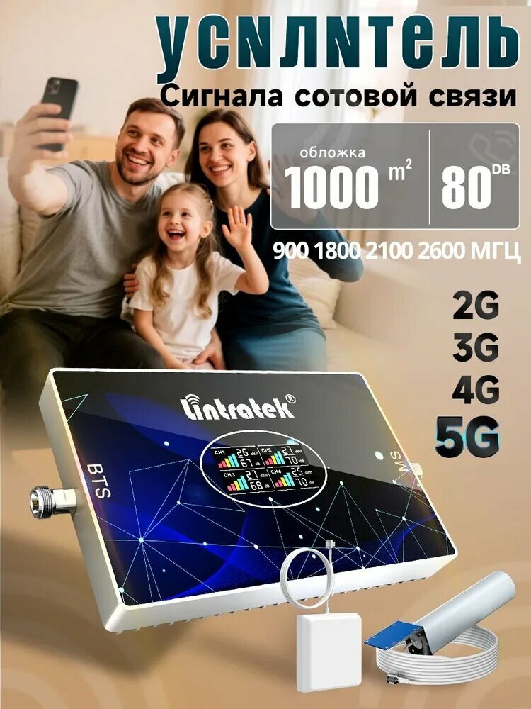 Усилитель сотовой связи и интернета, Репитер LTE, 5G, 4G, 3G, 2G 900 1800 2100 2600 МГц до 1000 м2 15 м комплект