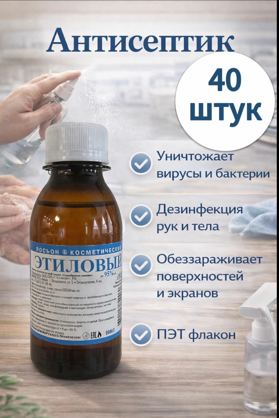 Лосьон косметический Чистый люкс 40