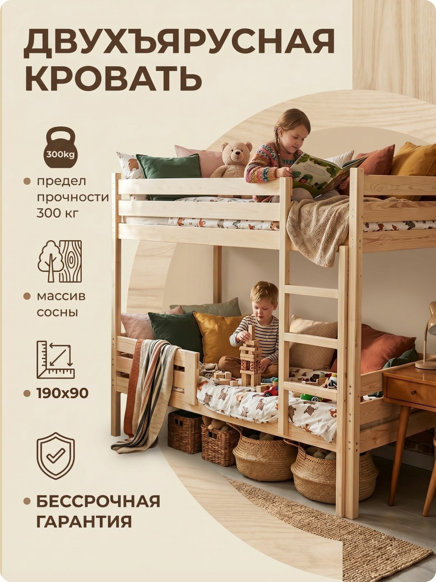 Кровать двухъярусная из массива сосны с двойными бортиками 190х90, усиленная деревянная мебель для детской